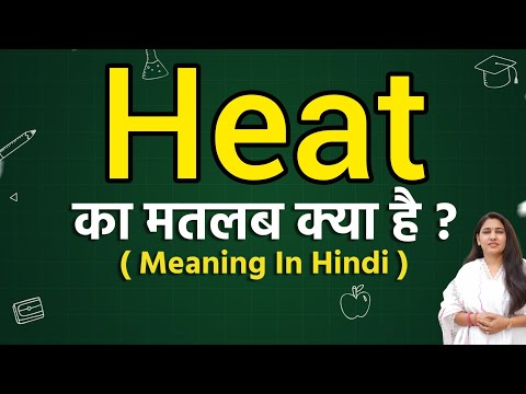 Heat meaning in hindi | Heat ka matlab kya hota hai | Word meaning