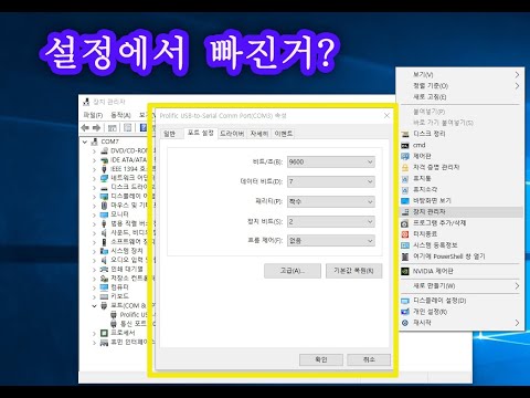 DNC사용하기전 윈도우 장치관리자 com포트 설정