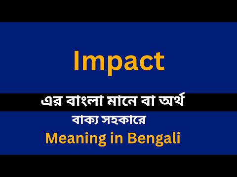 Impact meaning in bengali/Impact শব্দের বাংলা ভাষায় অর্থ অথবা মানে কি