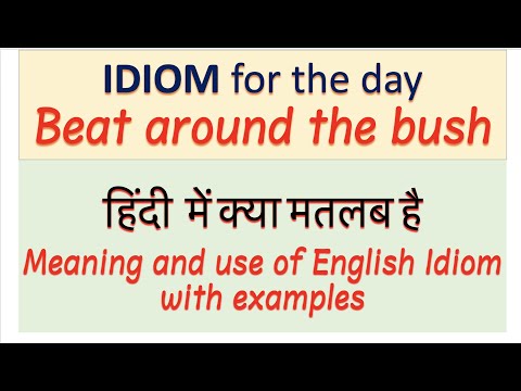 Beat around the bush meaning in Hindi I Beat around the bush ka hindi mein matlab I English Idioms