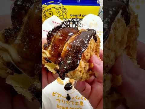 [Beard Papa's new arrangement] New Beard Papa product released on June 18th Dinosaur Egg Gari Gar...