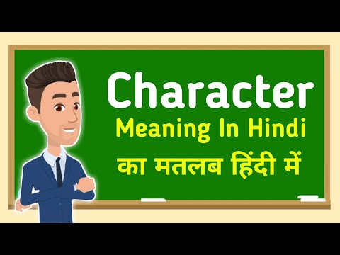 Character meaning in hindi || Character का मतलब हिंदी में