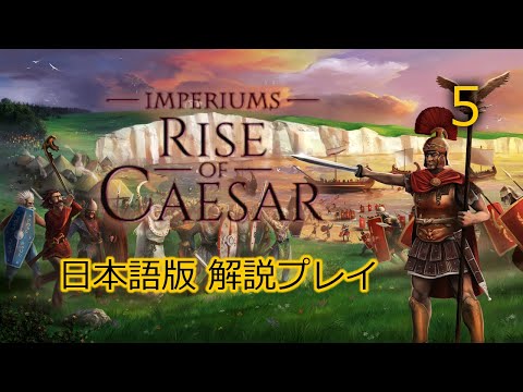 Steam Community :: Video :: Imperiums DLC解説5「Rise of Caesar」
