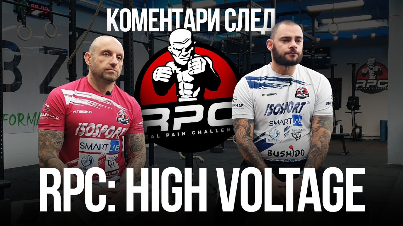 Оценката след RPC: High Voltage: Всеки го е страх от нашите бойци — MMA.BG