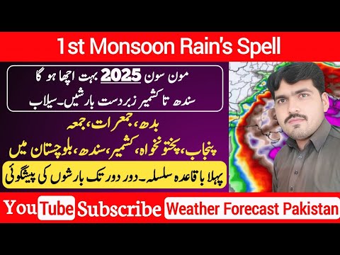 1st Monsoon Spell Final Report | Weather Update Today | Barish | Mosam | Weather Forecast Pakistan
