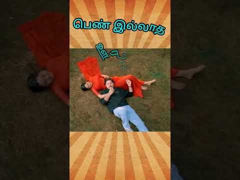 Double meaning Tamil song புரியுதா - 32 | #shorts #வைரமுத்து #tamilsong