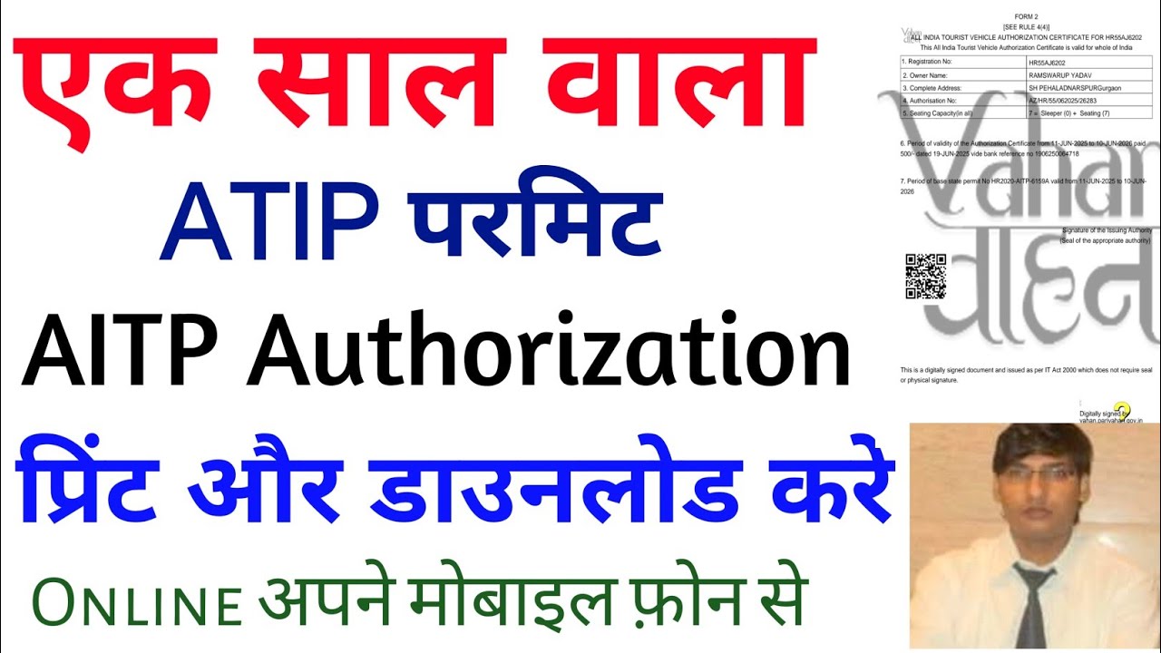 एक साल वाला AITP परमिट डाउनलोड करें | Permit download kaise kare | how to download load aitp permit