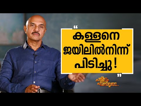 Unnirajan IPS - 04 | Charithram Enniloode 2488 | Unnirajan IPS | Safari TV