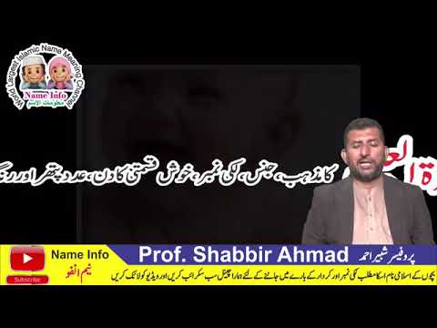 Qurat ul ain name meaning #quratulain #namemeaning