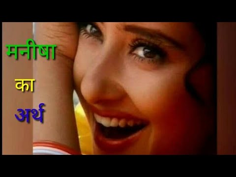 Maneesha ka arth //मनीषा का अर्थ //hindi word meaning