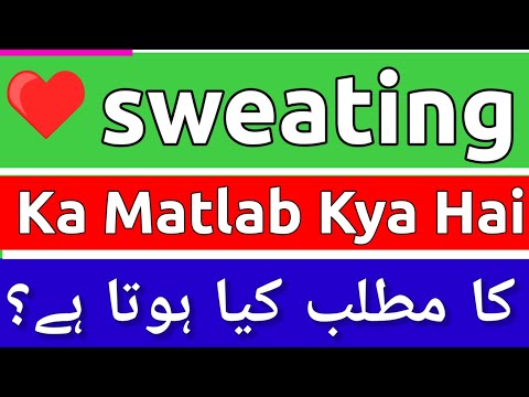 Sweating Meaning In Urdu | Sweating Ka Matlab Kya Hota Hai | Sweating Ka Matlab | Sweating Ka Meani