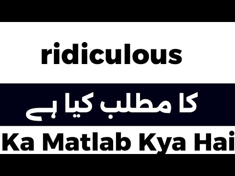 Ridiculous Meaning In Urdu | Ridiculous Meaning | Ridiculous Ka Matlab Kya Hota Hai | Ridiculous Urd
