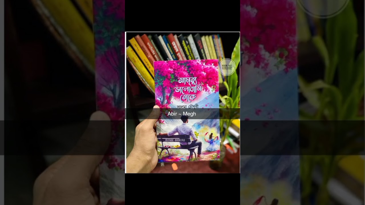 pov:obsession of gen-z. #books #uponnash #bangla #obsessed #reader #genz #jk #jayantchaudhary