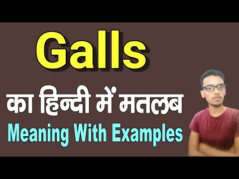 Galls meaning in hindi | Galls ka matlab kya hota hai | daily use english words | word meaning