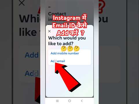Instagram Me Email ID Kaise Add Kare | How To Add Email On Instagram | #sorts #viral #tech