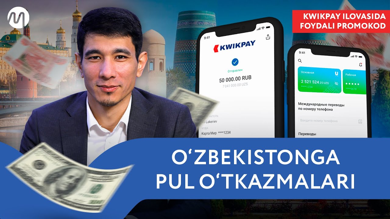 O’zbekistonga pul o’tkazmalari. KWIKPAY ilovasida foydali promokod @migrantuzb