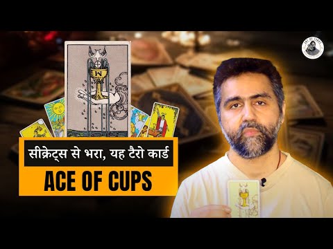 Tarot Cards : Ace of Cups | Tarot Card Reading in Hindi | Life Teachings | Acharya Siddhartha