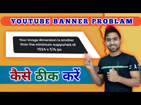Your image dimension is smaller than the minimum supported of1024 x 576 px || indian ki tech