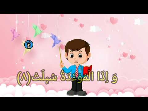 Mengahafal Surah At-Takwir ayat 8-9
