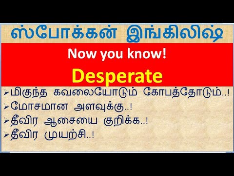 Spoken English in Tamil | Daily use English Sentences | Desperate |