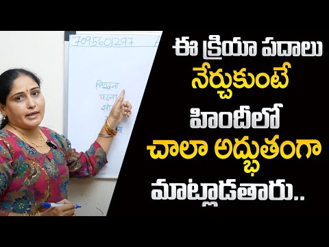 ANURADHA HINDI CLASS 3 : How to use verbs in hindi to make sentences |Spoken Hindhi | SumanTV
