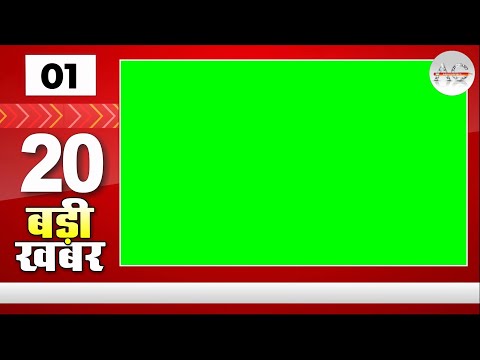 20 बड़ी खबरें Green screen news template | news graphics