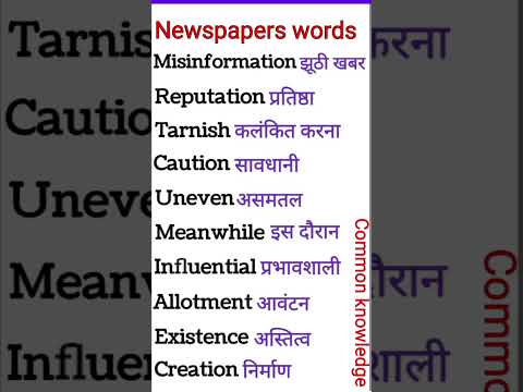 #Newspapers words 🥳🥳