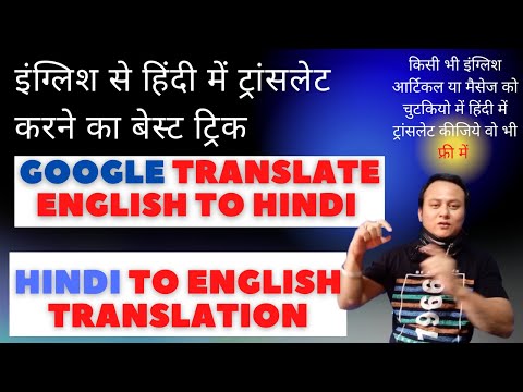 how to translate english to hindi ! hindi to english translation/ google translate english to hindi
