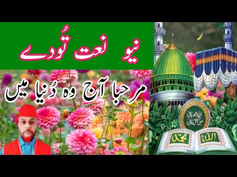 New Naat Today | Marhaba Aaj Wo Duniya Mein By Fareed Chamroo Naat