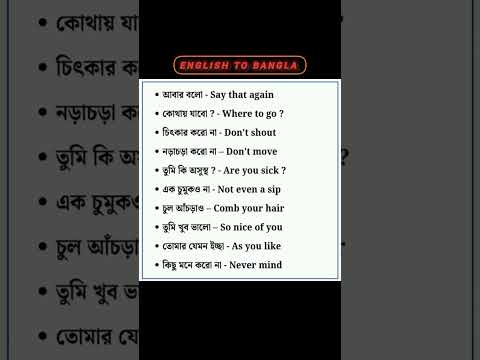 English to Bangla translation #spokenenglish #vocabbatch #englishlanguage