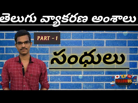 Telugu Grammar ||తెలుగు సంధులు||Telugu sandhulu in telugu grammar||Grammar|by Kumar education |2021|