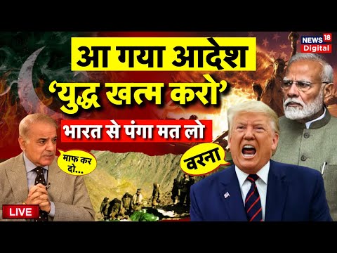 India Pakistan War Live: युद्ध पर खबर | India Vs Pakistan | Indian Army | Pakistan Attack on Delhi