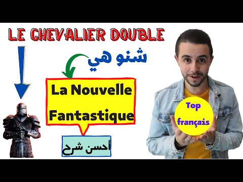 Qu'est ce que la nouvelle fantastique ?