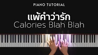 Calories Blah Blah - แพ้คำว่ารัก (Pae Kum Wah Ruk) by Krittanun Bubpachune Hoja