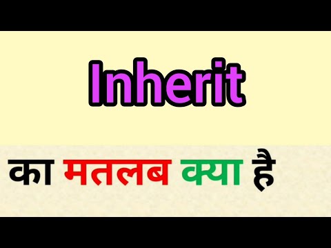 Inherit meaning in hindi | inherit ka matlab kya hota hai | word meaning in hindi