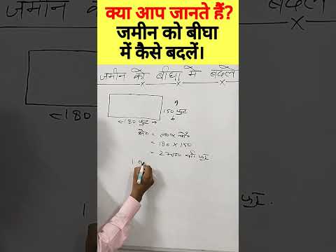 beegha kaise nikale | बीघा निकालना सीखें #shorts #maths #youtubeshorts