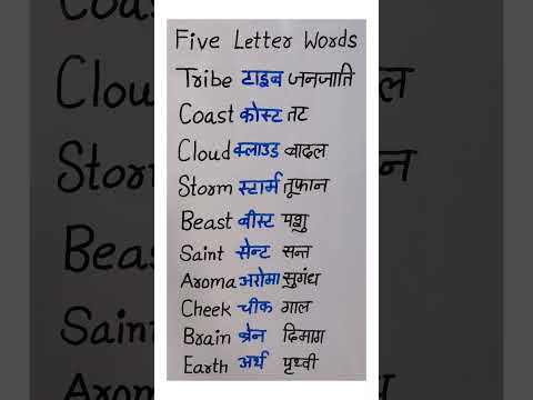 Five letter words Accessclasses#dearsir#english#siraj#sirasatv