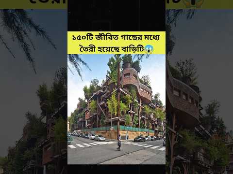 ৯৯% মানুষ এগুলো জানেনা😱 mind blowing facts in bengali! amazing facts #shorts #facts #viral