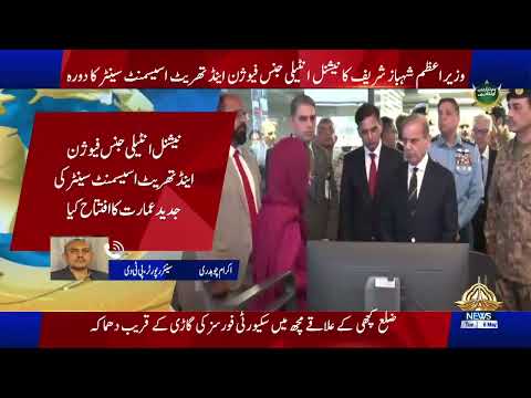 Breaking News | PM NIFTAC Visit | PTV News | 06-05-2025