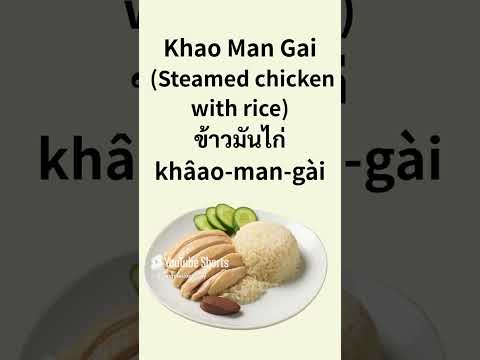 Learn Thai Dish Names in Thai! Short Video 1 #thailandtravel #thailesson #chiangmai