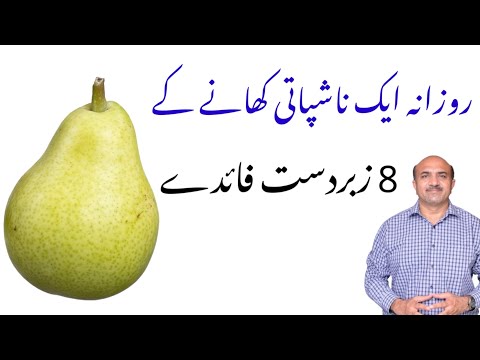 Pears Health Benefits | Nashpati Kay Fayde in urdu | dr afzal