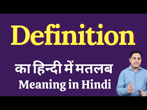 Definition meaning in Hindi | Definition ka kya matlab hota hai | daily use English words