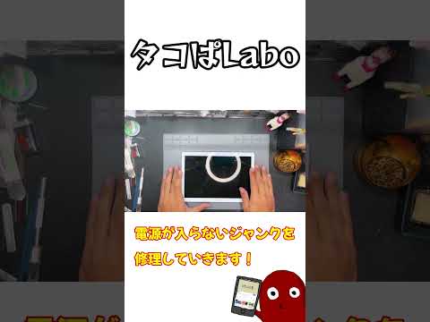 【ジャンク修理】NEC Lavie Androidタブレット【short】