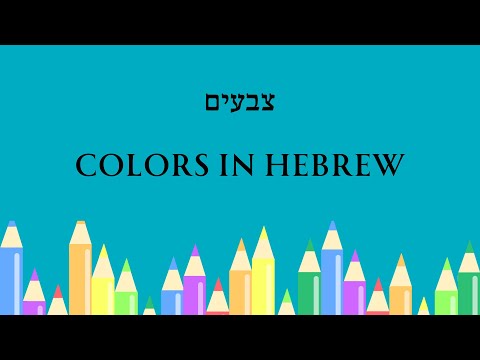 Colors In Hebrew