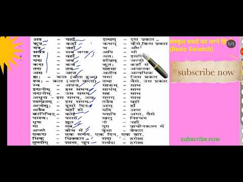 संस्कृत शब्द का हिंदी जानें अपने भाषा में जैसे अत्र का (gati online classes) #devrajmotharstar