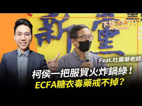 ECFA、服貿如何運作 - 時事板 | Dcard