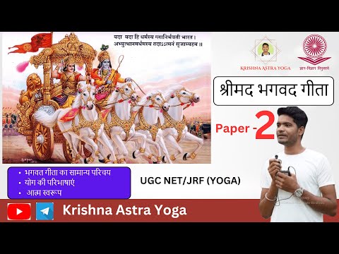 1.Introduction of Bhagavad // Definition of yoga // Atma #ugc #yoga #bhagavadgita