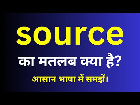 source meaning in hindi | source ka matlab kya hota hai | English to hindi