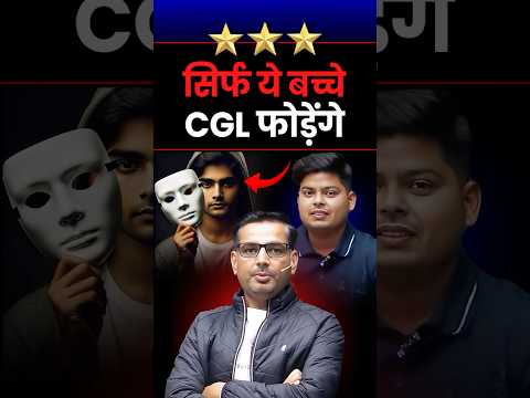 सिर्फ ये बच्चे CGL फोड़ेंगे | AIR 25 CGL Topper | Rakesh Yadav Sir #ssccgl #ssc #cgl #sscmaths