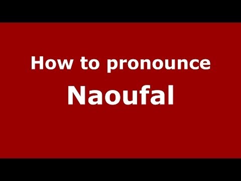 How to pronounce Naoufal (Arabic/Morocco) - PronounceNames.com